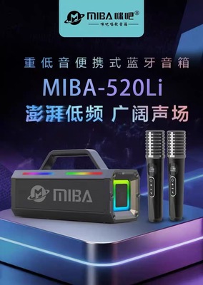 新款咪吧520Li重低音便携户外K歌蓝牙音响双2.4G充电话筒音箱套装