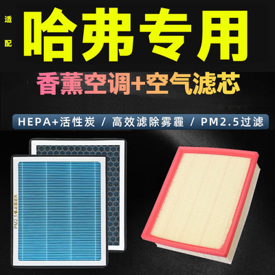 香薰型空调滤芯适配长城哈弗H6 H2s F7 7X H4 F5 H9 大狗空气滤芯