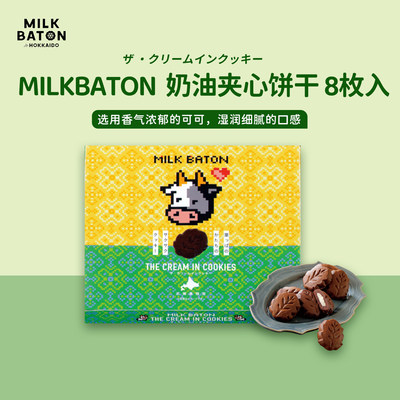 新品日本进口MILKBATON饼干礼盒