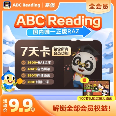 abcreading 英语分级阅读ABC Reading VIP年卡SVIP智能畅玩RAZ