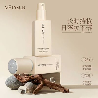 METYSUR抗皱精华日不落粉底液