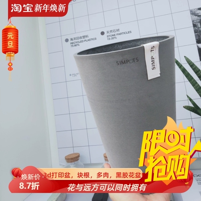simpots高筒奶茶杯块根植物黑胶盆花盆北欧简约14*20热植盆控根盆
