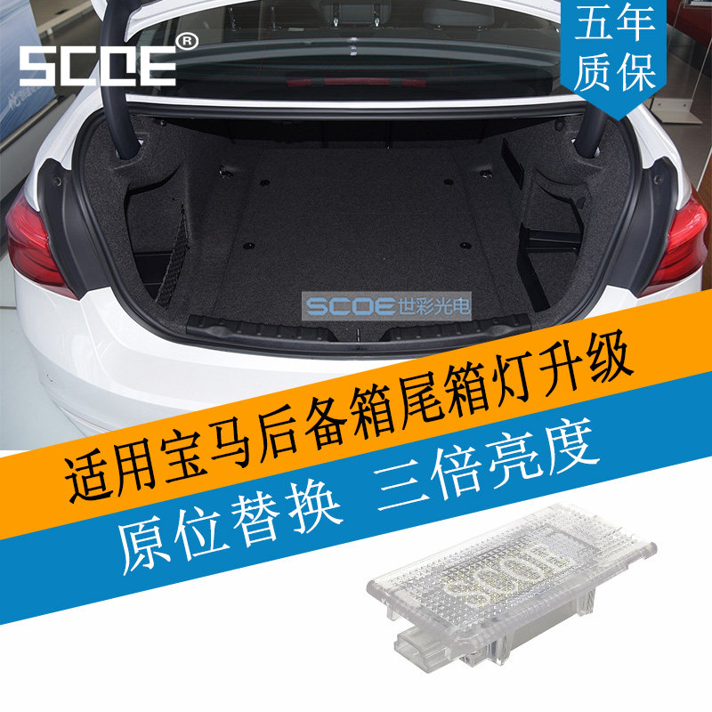 SCOE适用BMW宝马3系4系M4 F30 F35 F32 F33 F82 F83高亮后备箱灯