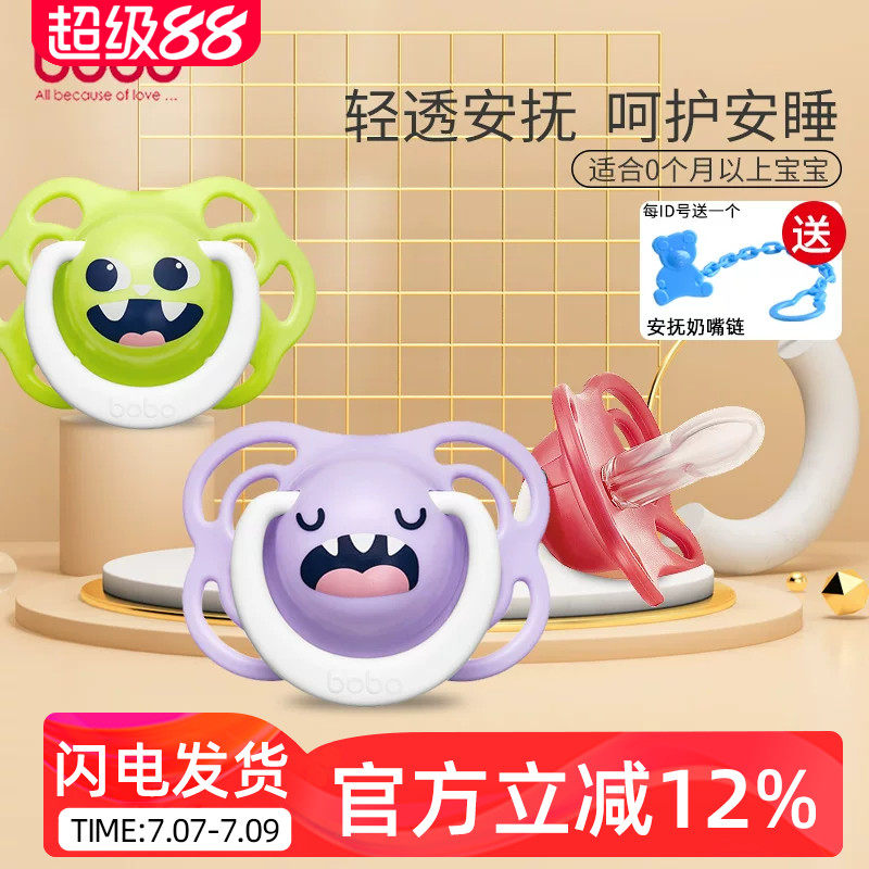bobo新生安抚奶嘴宝宝安睡型柔软硅胶安睡奶嘴婴儿哄娃神器