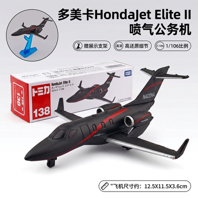 多美卡HondaJetElite喷气公务机