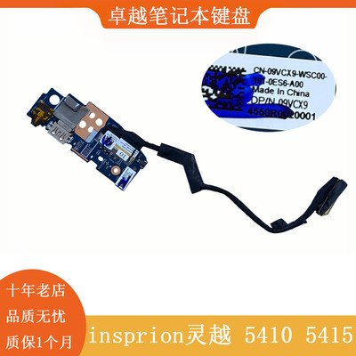 戴尔灵越54105415USB音频小板