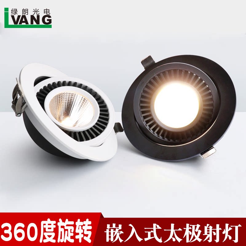 射灯LED天花灯360度可调筒灯3\5\7\10\15W孔灯COB太极灯象鼻灯