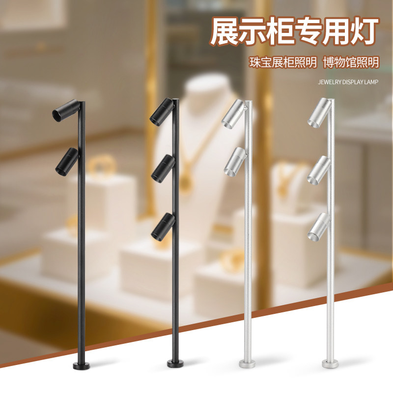 LED珠宝展示柜射灯博物馆手办照明射灯 手机手表柜多头细杆立柱灯
