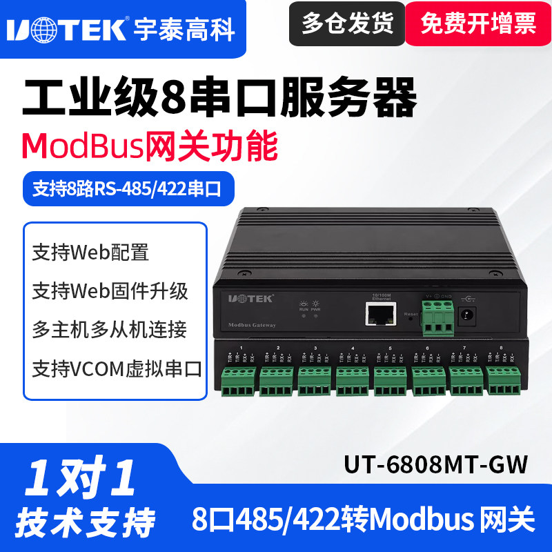 UTEK/宇泰UT-6808MT-GW工业串口通讯服务器8口RS-485/422转TCP/IP服务器工业级网关支持MODBUS协议网关