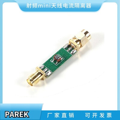 射频mini天线电流隔离器