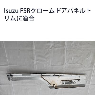 适用于isuzu fsr fvr 电镀车门板装饰板