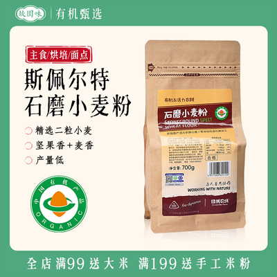 斯佩尔特Spelt石磨小麦粉馒头粉