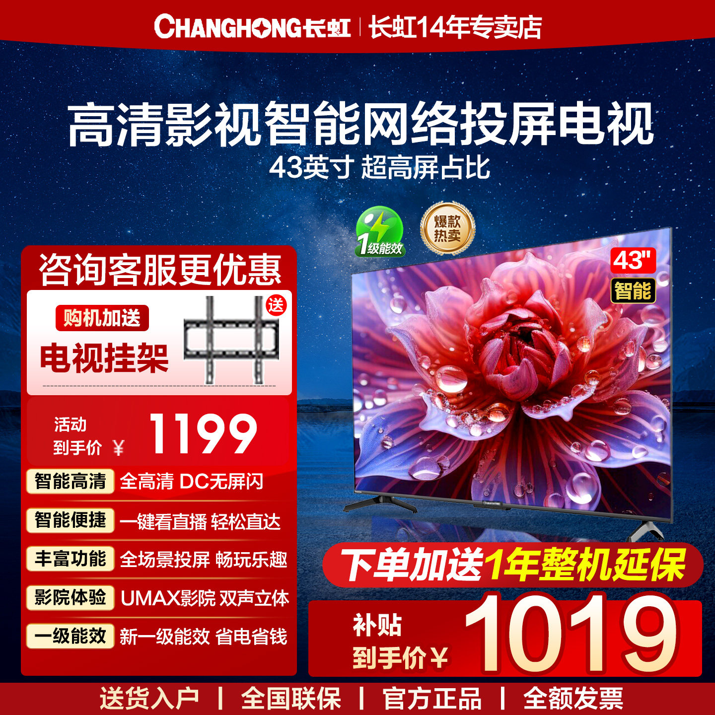 长虹43D55H-G1 43英寸高清护眼智能网络平板液晶电视机家用彩电