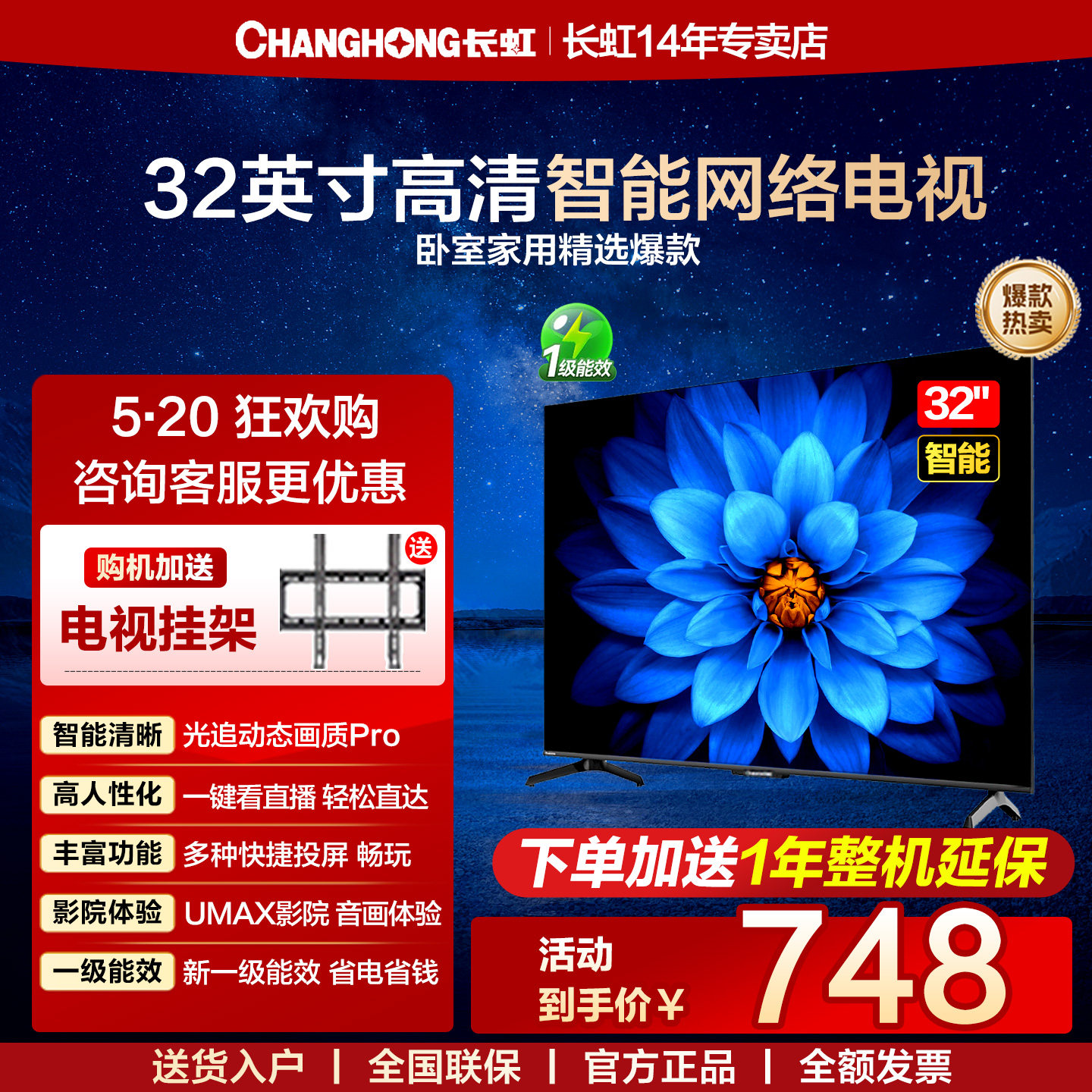 长虹32D55H-G1 32英寸高清智能网络卧室家用平板液晶电视机正品