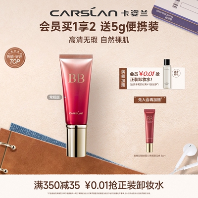卡姿兰无暇bb霜粉底液