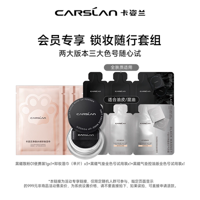 卡姿兰黑磁散粉2.0奶猫粉底液