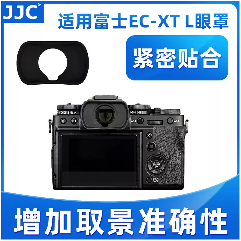 JJC适用富士EC-XTL眼罩XT4 XT3 XT5 XH2S XT2 XH2护目镜X-T4 GFX100S EC-GFX EC-XT M GFX 50S ll相机取景器