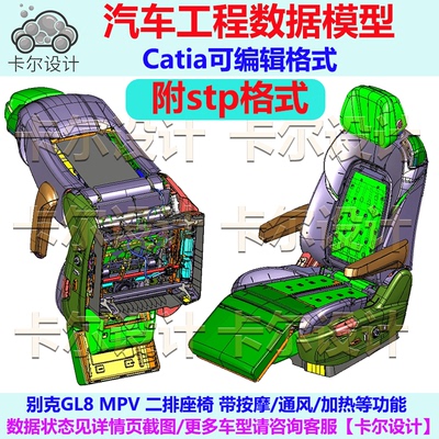 别克GL8 MPV 二排座椅数据模型 带按摩通风加热等功能Catpart格式