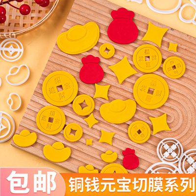 中国风铜钱元宝五角星金钱符号塑料切模翻糖压模生日蛋糕装饰模具