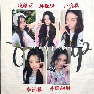 现货包邮illit礼日专特典卡iroha 李沅禧 外圆彩羽 yunah minju