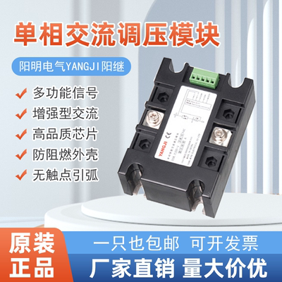阳继单相交流调压YJGU-1R2240A