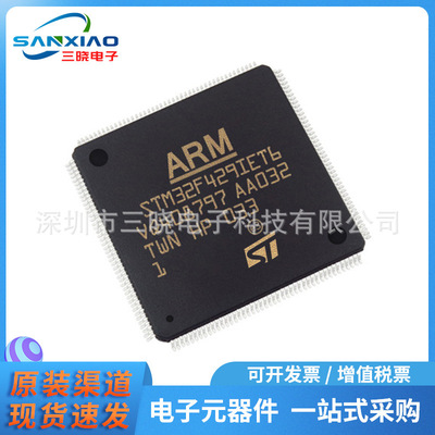 原装正品 STM32F429IET6 封装LQFP176 429IET6微控制器 MCU芯片