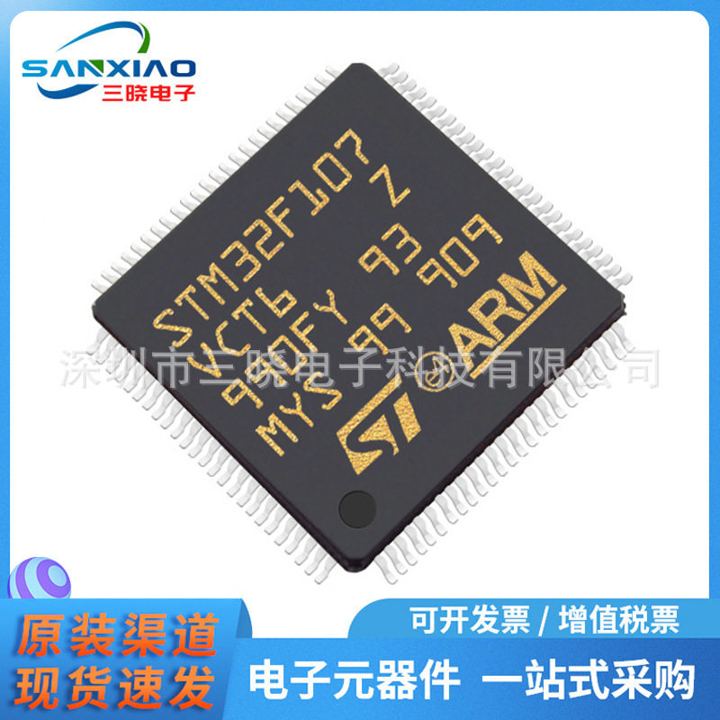 原装正品STM32F107VCT6 封装LQFP100 107VCT6微控制器 MUC芯片