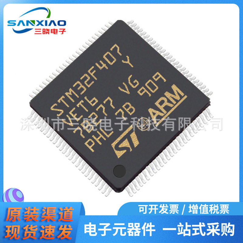 现货供应STM32F407VET6 封装LQFP100芯片32位微控制器STM407VET6