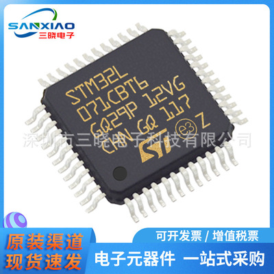 STM32L071CBT6 封装LQFP48 STM32微控制器MCU原装正品 现货库存