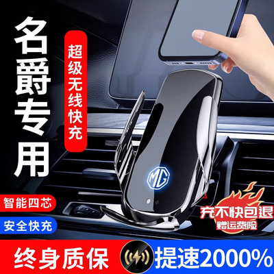 【名爵专用卡扣】无线充手机支架