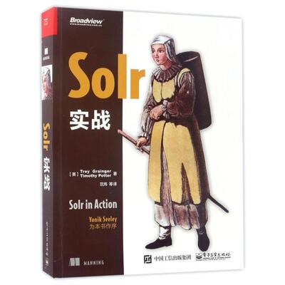 二手Solr 实战 电子工业出版社
