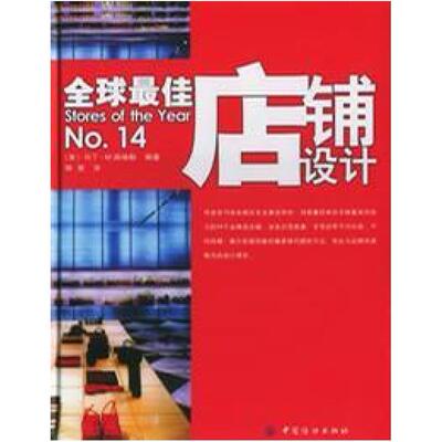 二手全球最佳店铺设计(No.14) 马丁·M.派格勒 第1版(2006年3月1