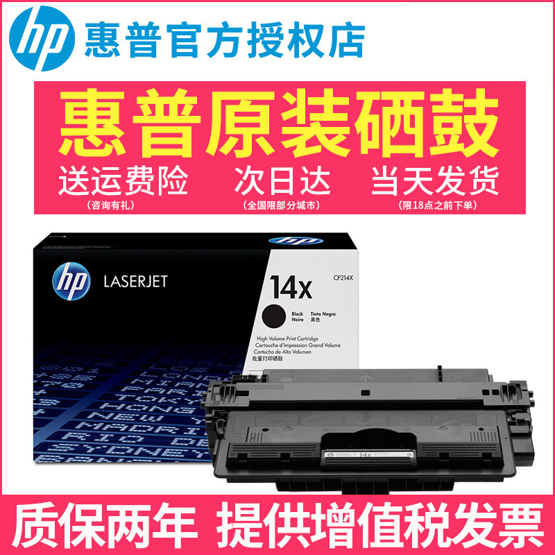 原装hp惠普14X硒鼓 CF214X M725 M712XH惠普M725打印机硒鼓惠普725硒鼓_虎窝淘