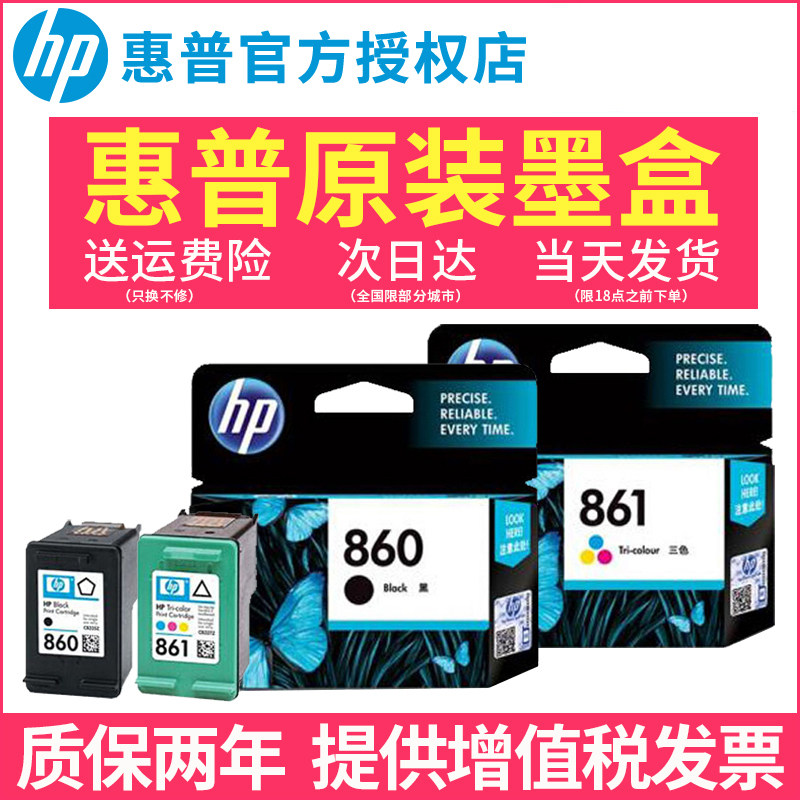 原装惠普hp860墨盒 861墨盒惠普5368 C4488 C4348 J5788墨盒_虎窝淘