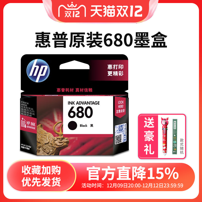 原装HP惠普680墨盒 hp 2676 3636 3638 3838 3779 3776 2678 2677 5078 5088 2138 ...