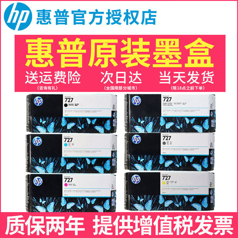 正品原装hp惠普727墨盒T920 T1500 T2500 T930 T1530 T2530绘图仪墨水墨盒 727B新款 3WX19A大容量_虎窝淘