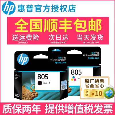 原装惠普/hp805墨盒打印机