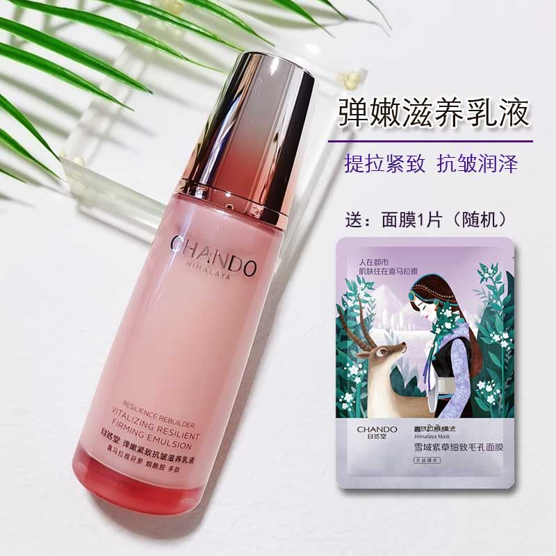 自然堂弹嫩紧致滋养乳液120ml补水滋润淡干纹细纹紧致秋冬保湿乳