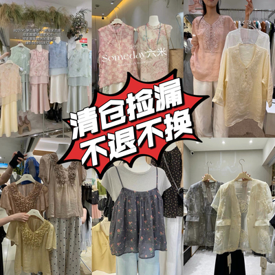 夏季清仓捡漏合集！不退不换！完美主义者慎拍！