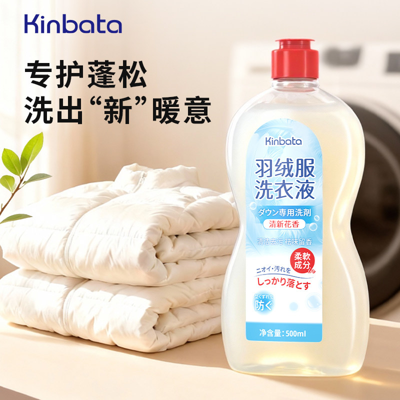 kinbata木幡羽绒服洗衣液蓬松洗衣液棉服强力去污柔顺清洁洗衣液