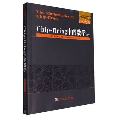 Chip-firing中的数学(英文)