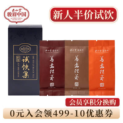 正山堂骏眉中国普安红试饮集