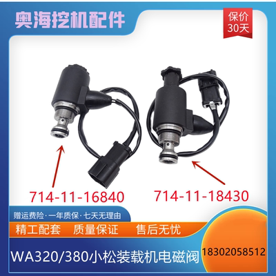 挖掘机配件装载机电磁阀