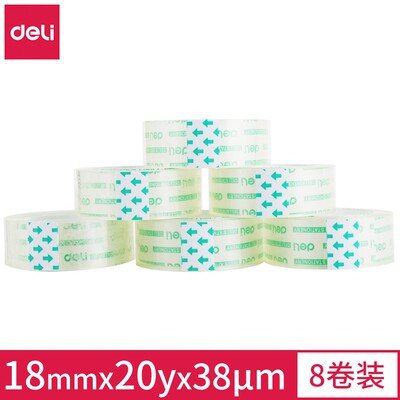 得力胶带文具胶带Deli/得力