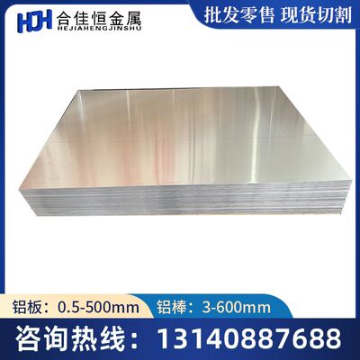 AL1060铲齿铝板1070散热器铝板1350 1370铝棒1100 1080 1050铝板
