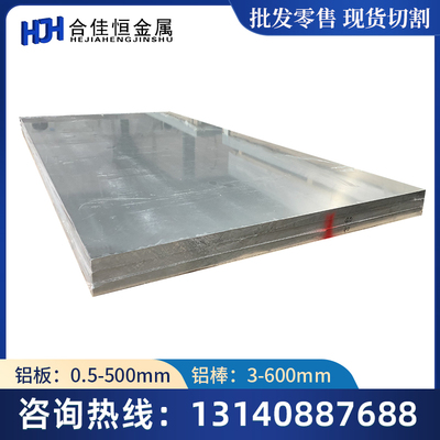 AL5056 5182贴膜铝板6005 6082铝薄板厚0.5/0.8/1/1.2/1.5/2/3mm