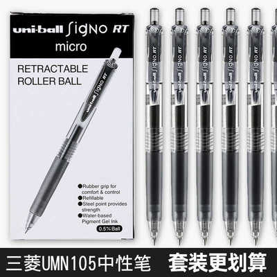 日本三菱中性笔uniball笔figno签字笔按动水笔0.5mm红蓝黑色学生
