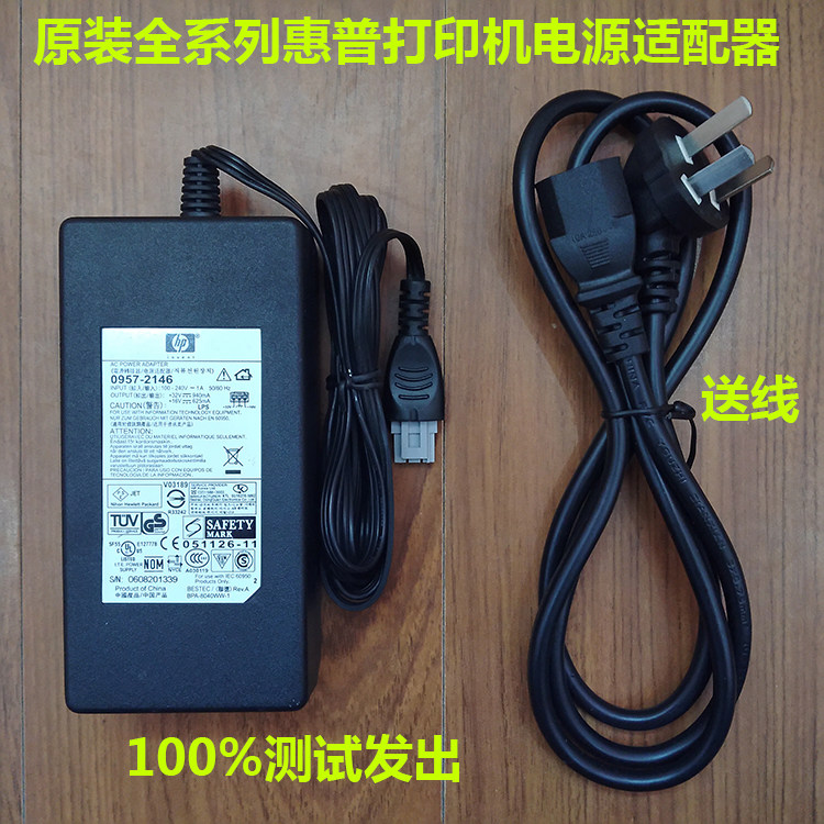 HP惠普 1406C3180 5168 F388 5368 7960Q7286打印机电源适配器32V_虎窝淘