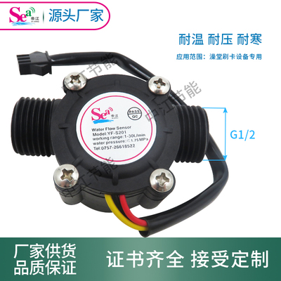 4分水流量传感器刷卡机霍尔