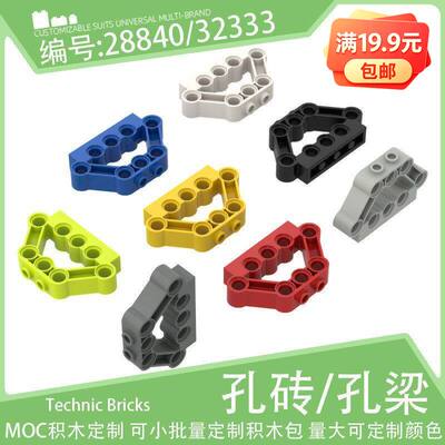 28840孔梁发动机1X5X3孔砖梁32333方砖小颗粒积木配件科技MOC零件